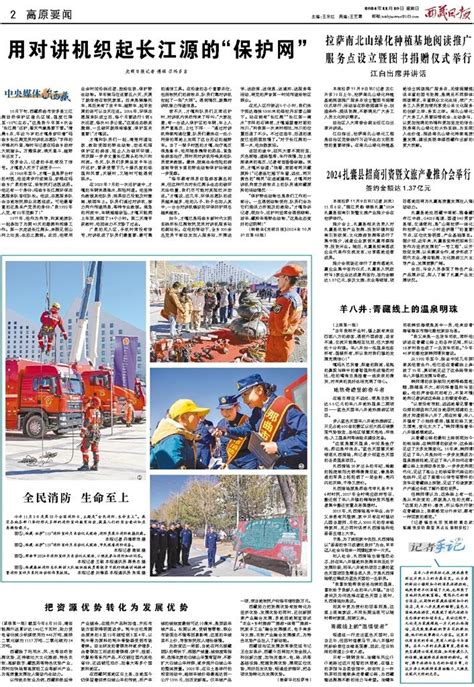西藏日报数字报