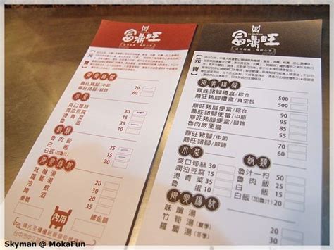 食記 台中 富鼎旺豬腳。q嫩有嚼勁 Mokafun