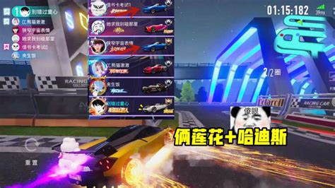 王牌竞速童心：对手俩莲花加哈迪斯，还能玩吗游戏休闲游戏好看视频