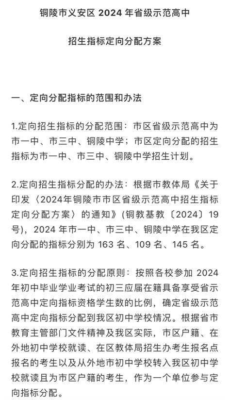 关注！2024年义安区省级示范高中招生指标定向分配方案发布志愿高考教体局