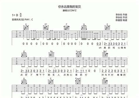 康姆士COM Z 你永远是我的宝贝吉他谱C调弹唱谱 318曲谱