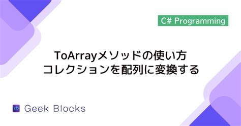C 多次元配列の書き方や使い方をわかりやすく解説 Geekblocks