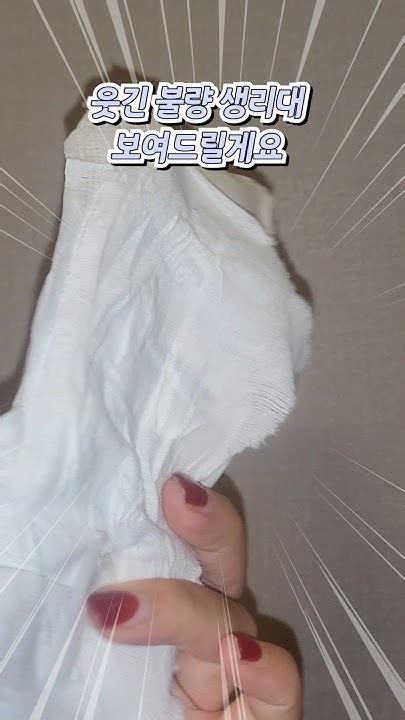 이런 생리대 본적 있으세요 Youtube