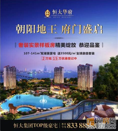 恒大华府西客站品牌展厅璀璨绽放爱房网
