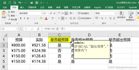 第二章第11节：excel ：rank函数的使用和逻辑运算符的使用 Csdn博客