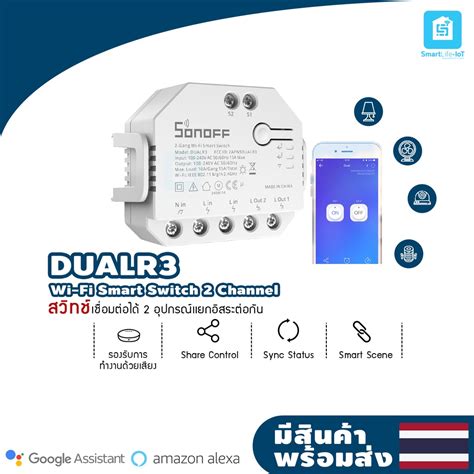 Sonoff รุ่น Dual R3 สวิตช์ Wi Fi เปิด ปิด ผ่าน Wifi ด้วยสมาร์ทโฟน Wifi