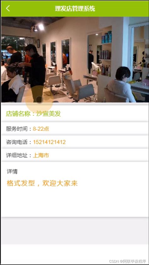Java理发店管理系统ssm Csdn博客