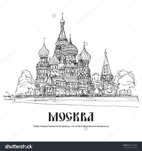 Храм василия блаженного раскраска - 74 фото