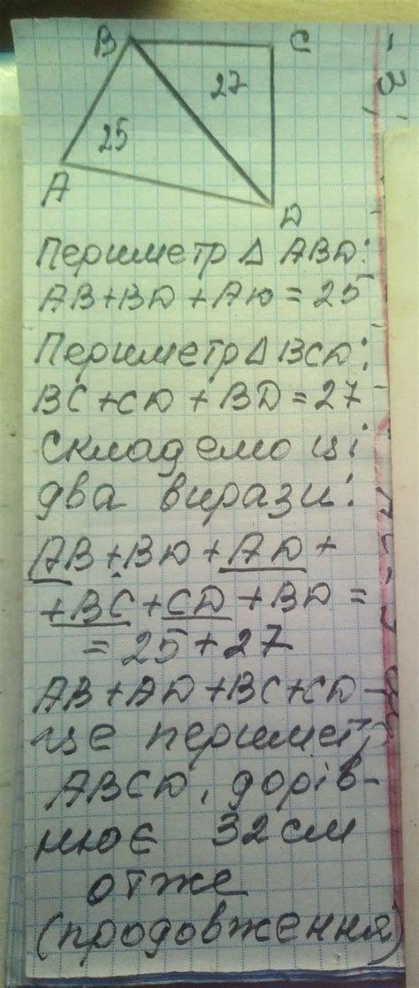 чотирикутник поділений діагоналлю на два трикутники периметри яких дорівнюють 25 см і 27