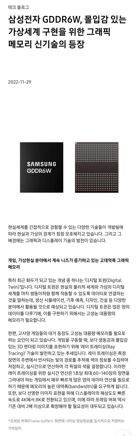 엔비디아가 관심을 가집니다 삼성전자 메모리 신기술gddr6w 주식 에펨코리아