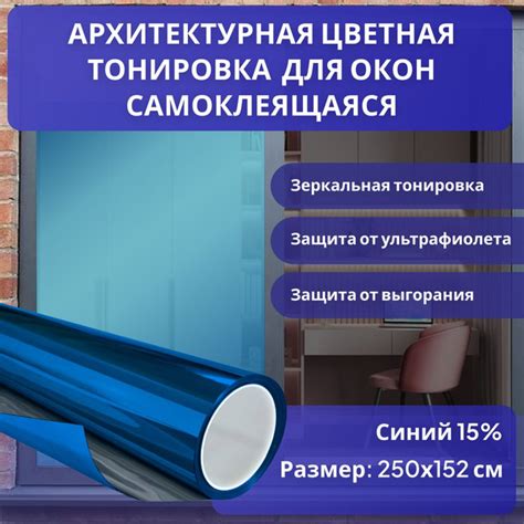 Пленка солнцезащитная для окон 152х250см купить по выгодной цене в ...