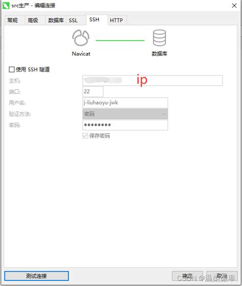 使用ssh转发实现开发机连接mysql 本地ssh用证书开启通道连接mysql 后本地转发 csdn博客