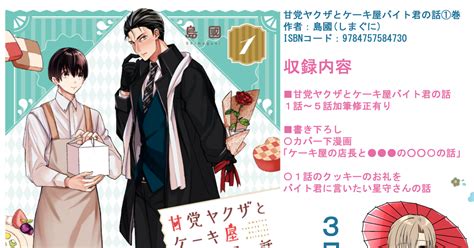 Bl 【3月10日単行本発売】甘党ヤクザとケーキ屋バイト君の話 島國のマンガ 漫画 創作 Pixiv