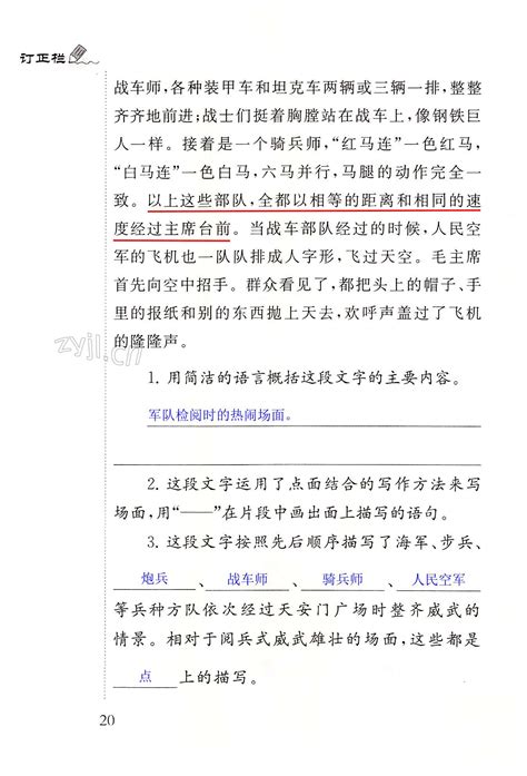 7开国大典 第20页 补充习题六年级语文人教版江苏凤凰教育出版社 电子课本网