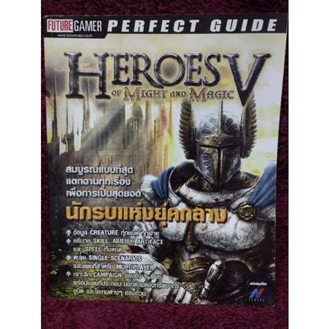 หนังสือเฉลยเกมส์ Heroes Of Might And Magic V Pc คู่มือเกมเฉลยเกม