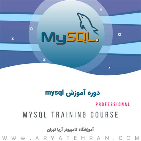 دوره آموزش Mysql صفر تا صد آموزش Mysql مقدماتی تا پیشرفته فنی حرفه ای