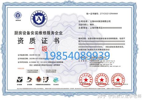 厨房设备安装维修服务企业资质证书怎么申请 知乎