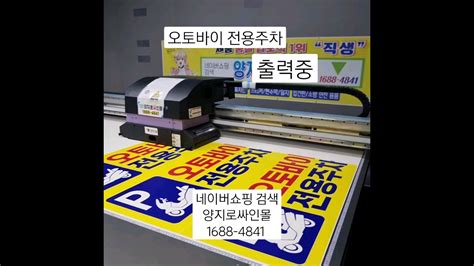 오토바이 전용주차 표지판 대형 Youtube