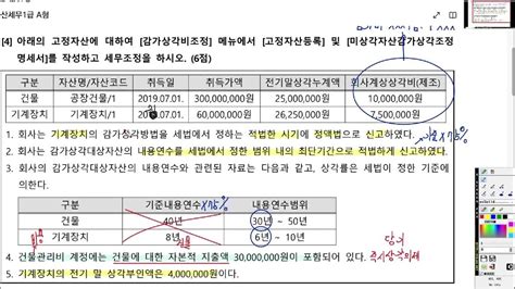 전산세무1급 법인세 기출문제 103회 감가상각비조정명세서 풀이 Youtube