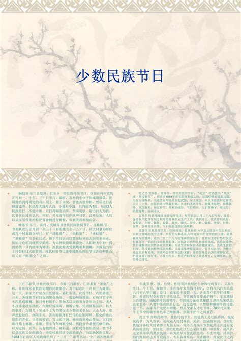 少数民族节日ppt模板下载编号qopngokp熊猫办公