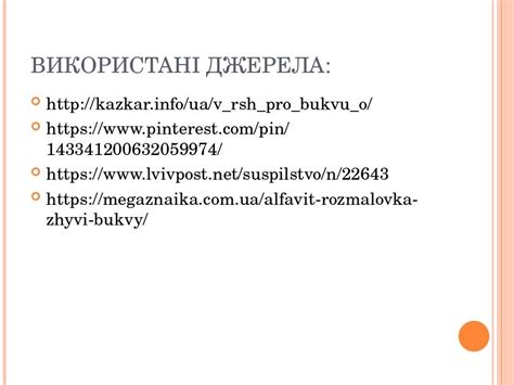 Презентація Буква О Звук [о] 1 клас Презентація Навчання грамоти