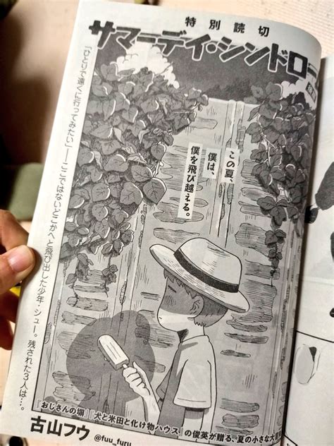 「月刊コミックビーム11月号 に漫画が載っていますのでよろしくお願いします そしてお気づきでしょうか。茨城県南にあるあの巨」古山フウ🫓12 3