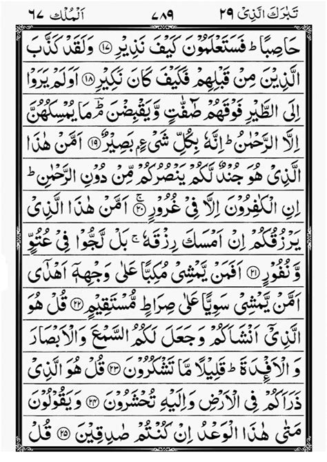 Surah Mulk Read Online Quran With Arabic English And Urdu