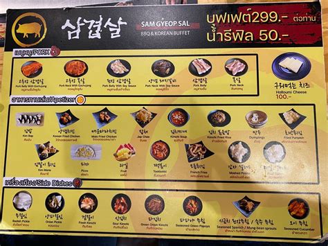 Menu ร้าน Sam Gyup Sal Bbq สาขาห้วยขวาง