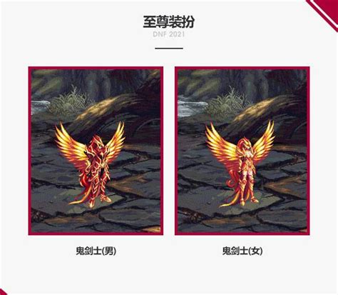 Dnf202春节礼包至尊装扮外观怎么样 Dnf202春节礼包至尊装扮外观一览 超分手游网