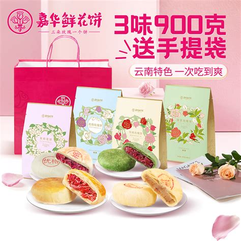 嘉华鲜花饼云南特产零食小吃零食3袋装中式糕点零食爆品美食点心虎窝淘