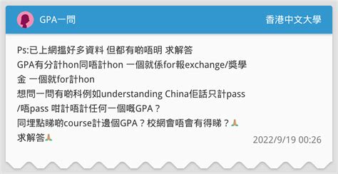 Gpa一問 香港中文大學板 Dcard