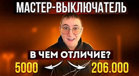 Мастер Выключатель Сколько на самом деле он стоит как работает и в чем отличие на деле — Видео