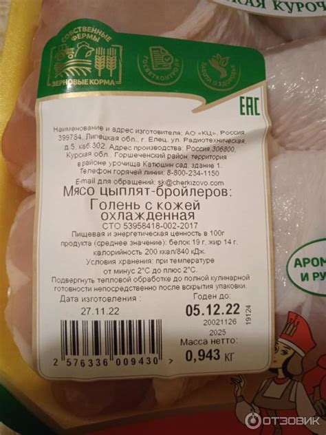 Отзыв о Голень с кожей Куриное царство Отличные по качеству ножки