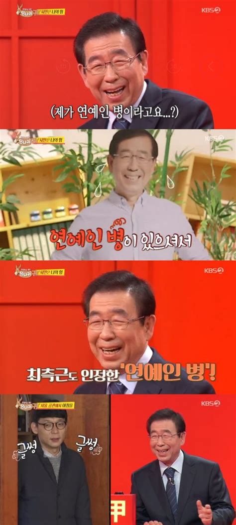 박원순 시장 연예인 병사장님 귀는 당나귀 귀 비서관의 폭로 텐아시아