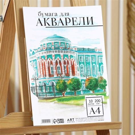 Бумага для акварели А4,10 л.,200 г/м2, в т/у плёнке ARTLAVKA ...