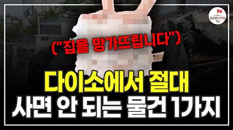 아무리 싸도 이런 건 사지 마세요 집 안의 물건들을 망가뜨립니다 정리전문가 정희숙 대표 Youtube