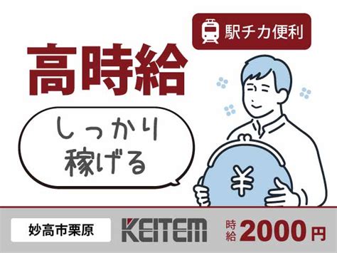 機械のメンテナンス（新潟県妙高市栗原）｜工場job総合サイト 日本ケイテム運営の求人サイト