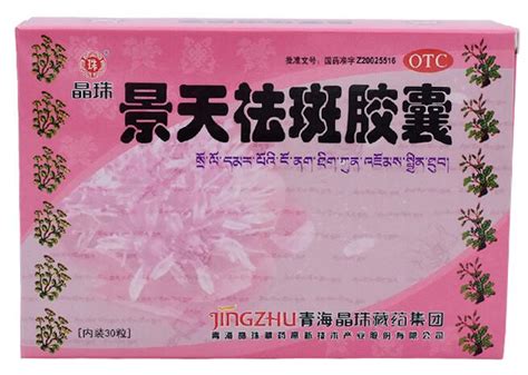 景天祛斑胶囊多少钱一盒信誉藏药网