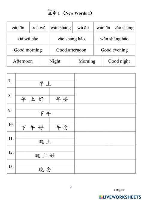 生字1 Worksheet Live Worksheets