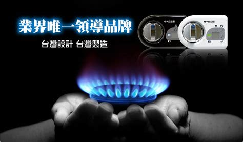怕忘記關火用e自動關 台灣製 品質保證 市場驗證 超過6萬家庭使用0事故 業界唯一🏆領導品牌 台灣設計