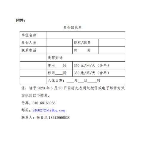 通知关于召开国家标准建筑用装配式集成吊顶通用技术要求定向征求意见处理会的通知 分会官网
