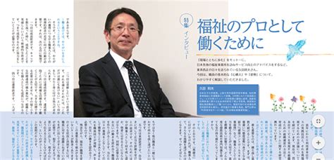 人間の尊厳を守る福祉業界で働くということ 人のために働く、医療福祉のお仕事