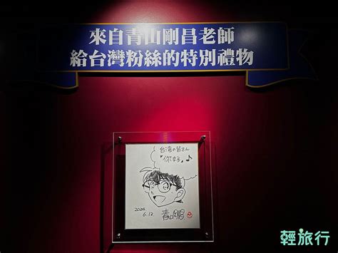 台北｜名偵探柯南 連載30週年紀念展：柯南、怪盜基德等身模型、麻醉針驚喜登場！新光三越 A11 76等待蒞臨 輕旅行