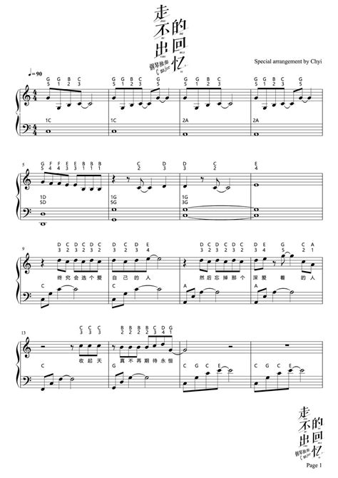 ★ 任然 走不出的回憶 琴譜pdf 香港流行鋼琴協會琴譜下載 ★