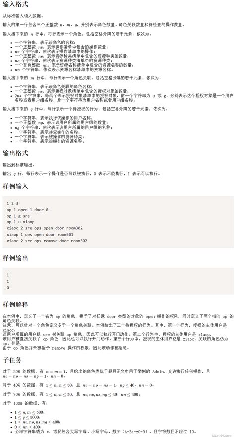 角色授权csp202206 3最详细解答202206 3csp Csdn博客