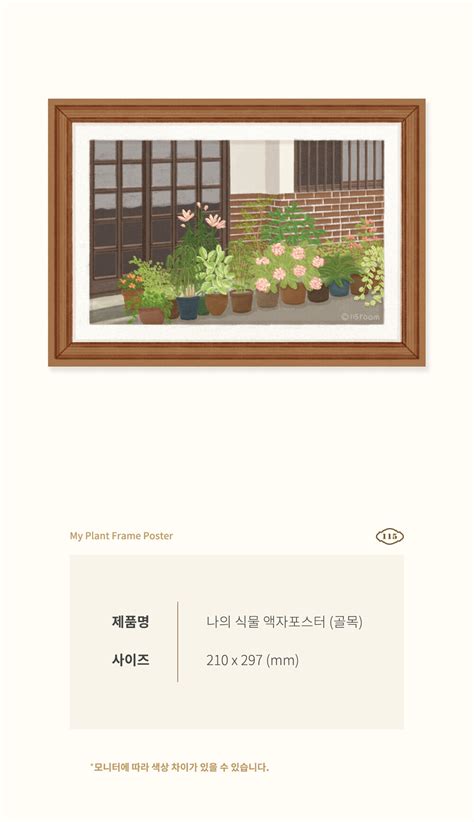 나의 식물 액자포스터 골목