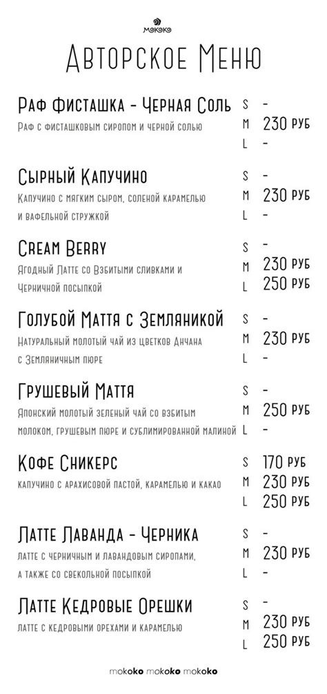 Меню Mokoko