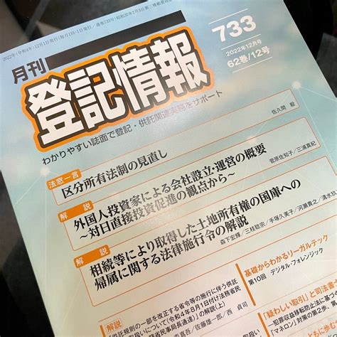 外国人の日本進出に関する記事が登記雑誌に掲載されました！ 三浦司法書士事務所 事務所通信 司法書士 三浦 真紀