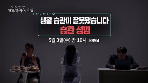생활 습관이 잘못됐습니다 습관성형 5월 3일 방송 Youtube