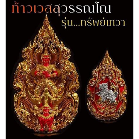 泰國佛牌聖物 陶威蘇灣天神龍龜（琺瑯彩鍍金）富裕招財 鎮煞避邪 蝦皮購物